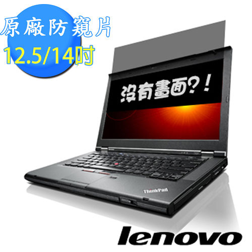 【購物心得】Lenovo ThinkPad 原廠 12.5吋／14吋 螢幕防窺片 (0A61770)／(0A61769)哪裡買？ - 桃園縣 ...